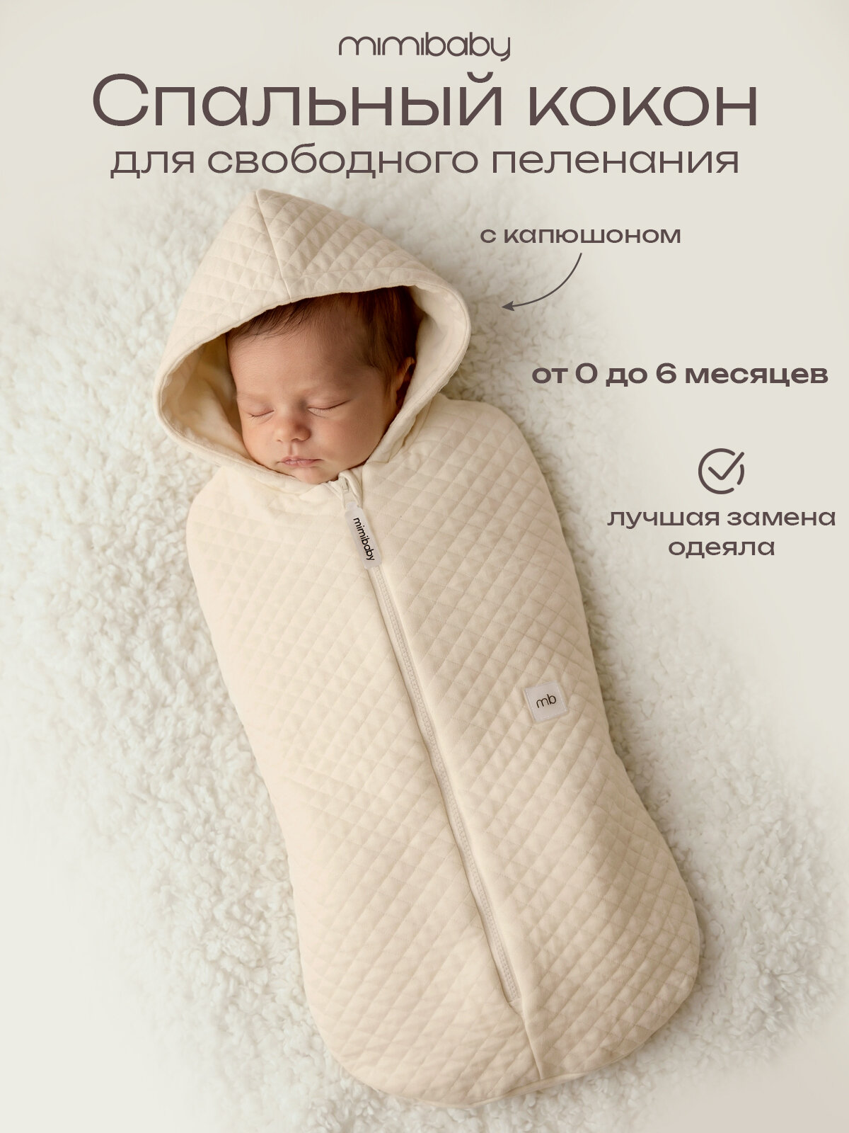 Пеленка кокон из капитония с капюшоном