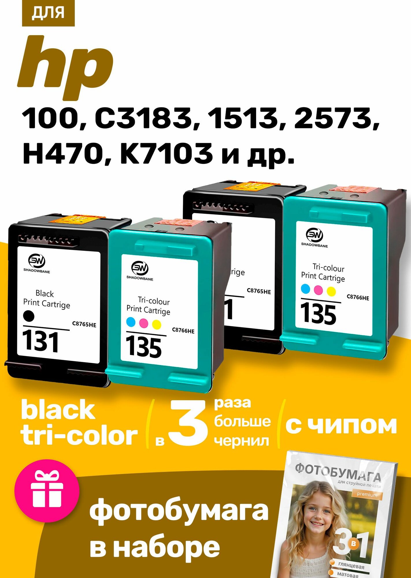 Картриджи к HP Officejet 100, Photosmart C3183 PSC 1513, Photosmart 2573 Officejet H470 K7103 DeskJet 5743 (C8765HE, C8766HE) и др. заправляемые для принтера Черный Цветной увеличенный объем 4 шт