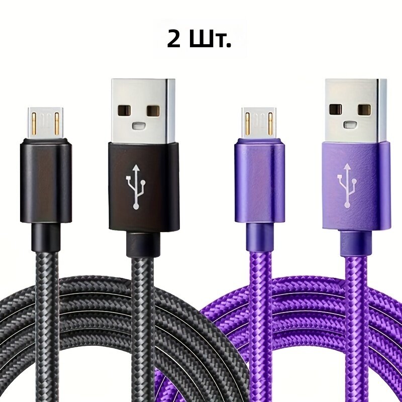 Кабель Micro USB для зарядки и синхронизации данных, нейлоновый, 2 м, черный/фиолетовый