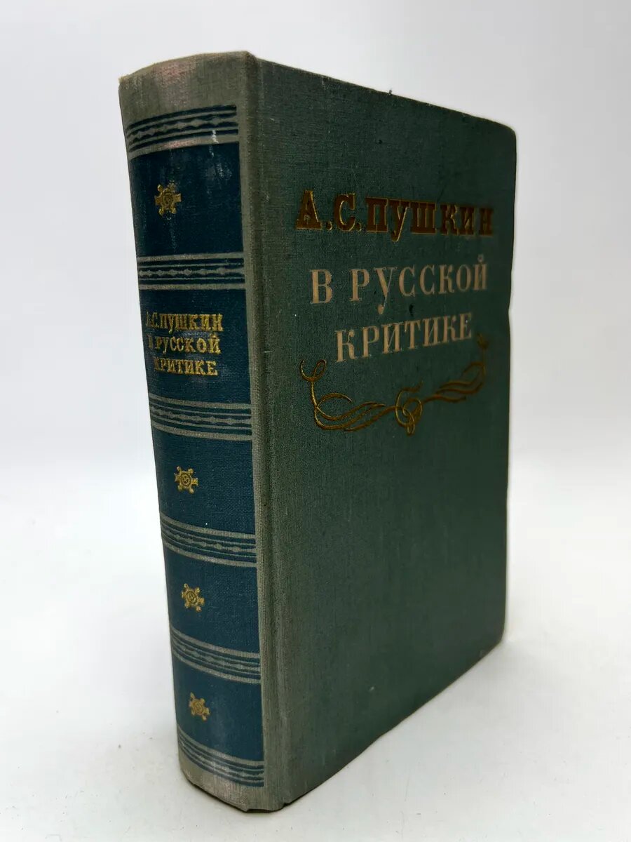 В русской критике