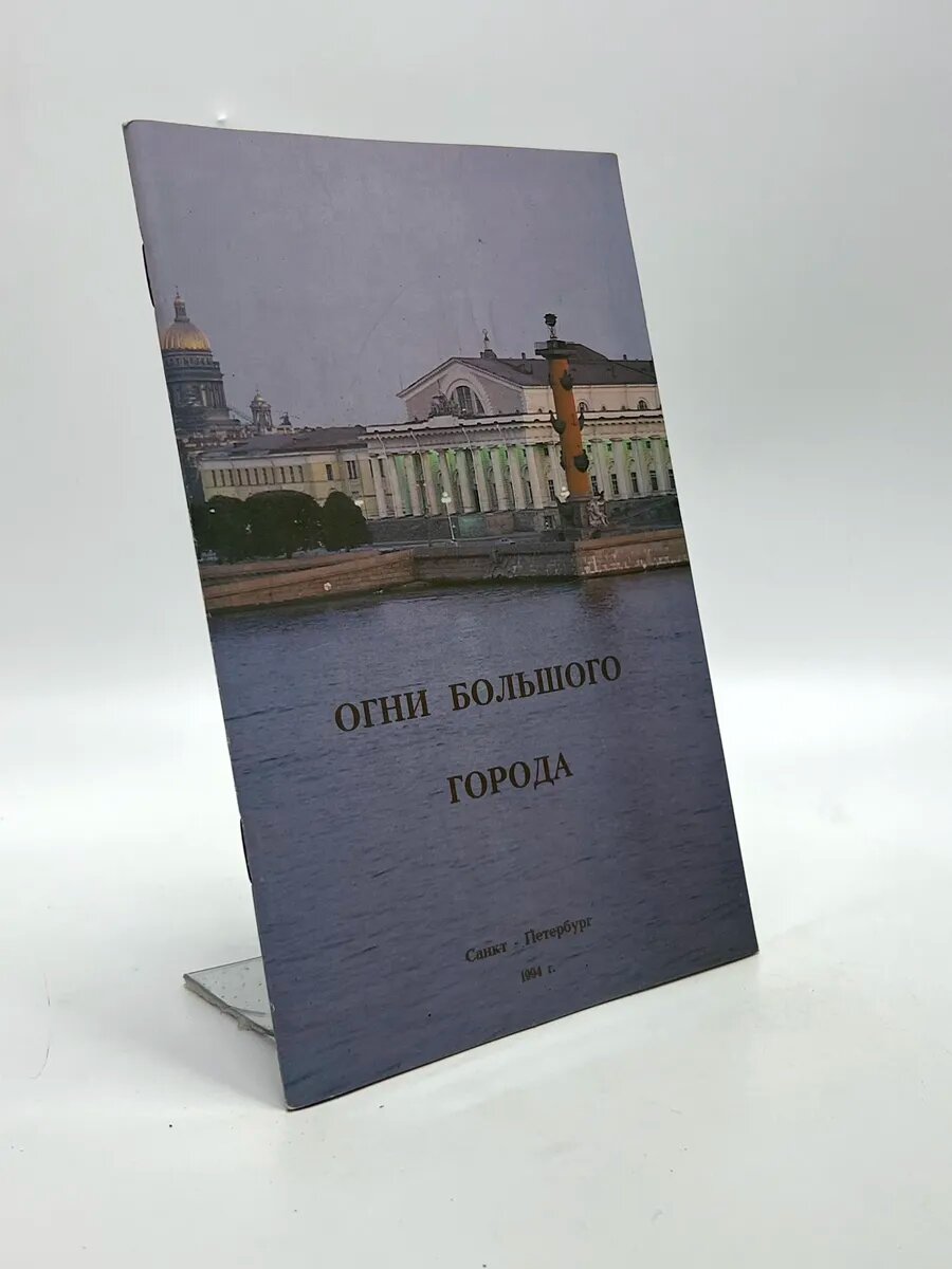 Огни большого города