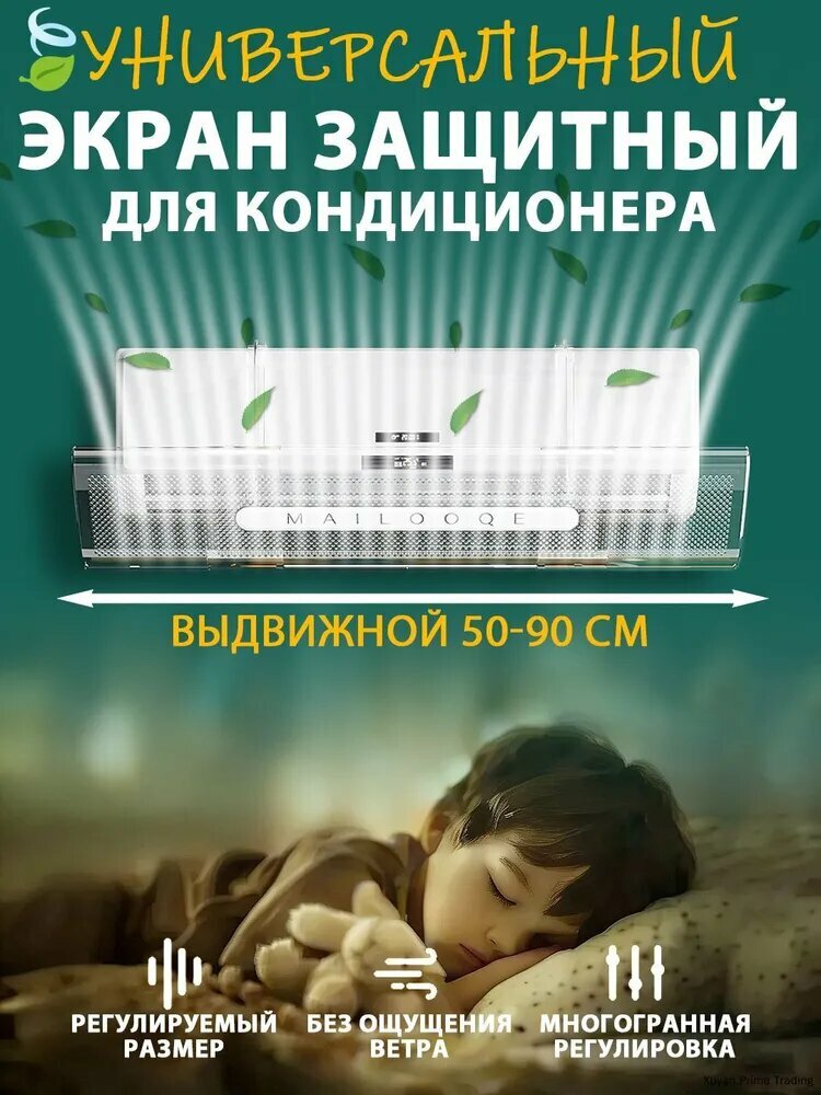 Регулируемый защитный экран для настенного кондиционера 50 - 90 см, универсальный отражатель, прозрачный