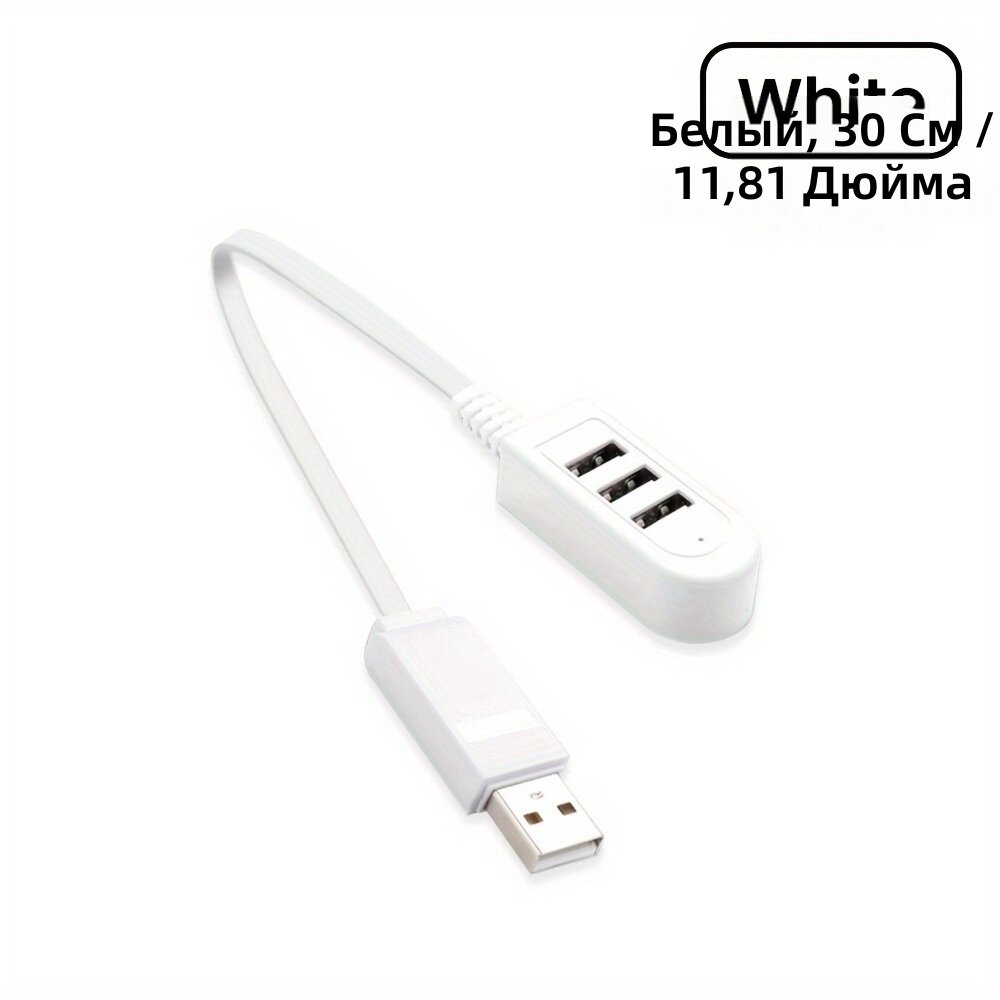 Хаб-расширитель USB 2.0, 3 порта, с кабелем Type-C для быстрой зарядки и передачи данных, 3-в-1, белый, длина 30 см