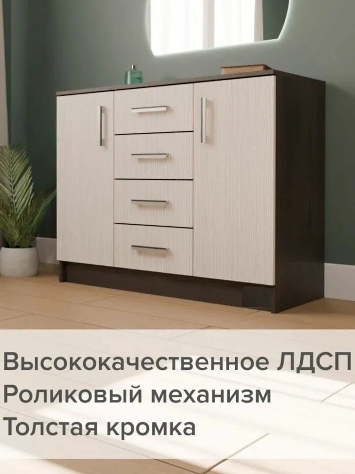 Комод К1000-2Д Дуб Венге/Сосна Лоредо ЛДСП с полками, ящиками для спальни, прихожей, гостиной, 1000х830х440, ЭРА