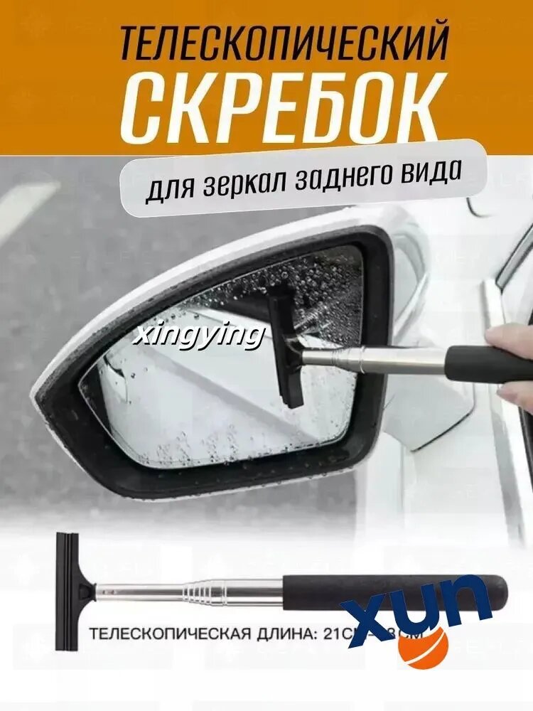 Водосгон автомобильный, длина: 98 см