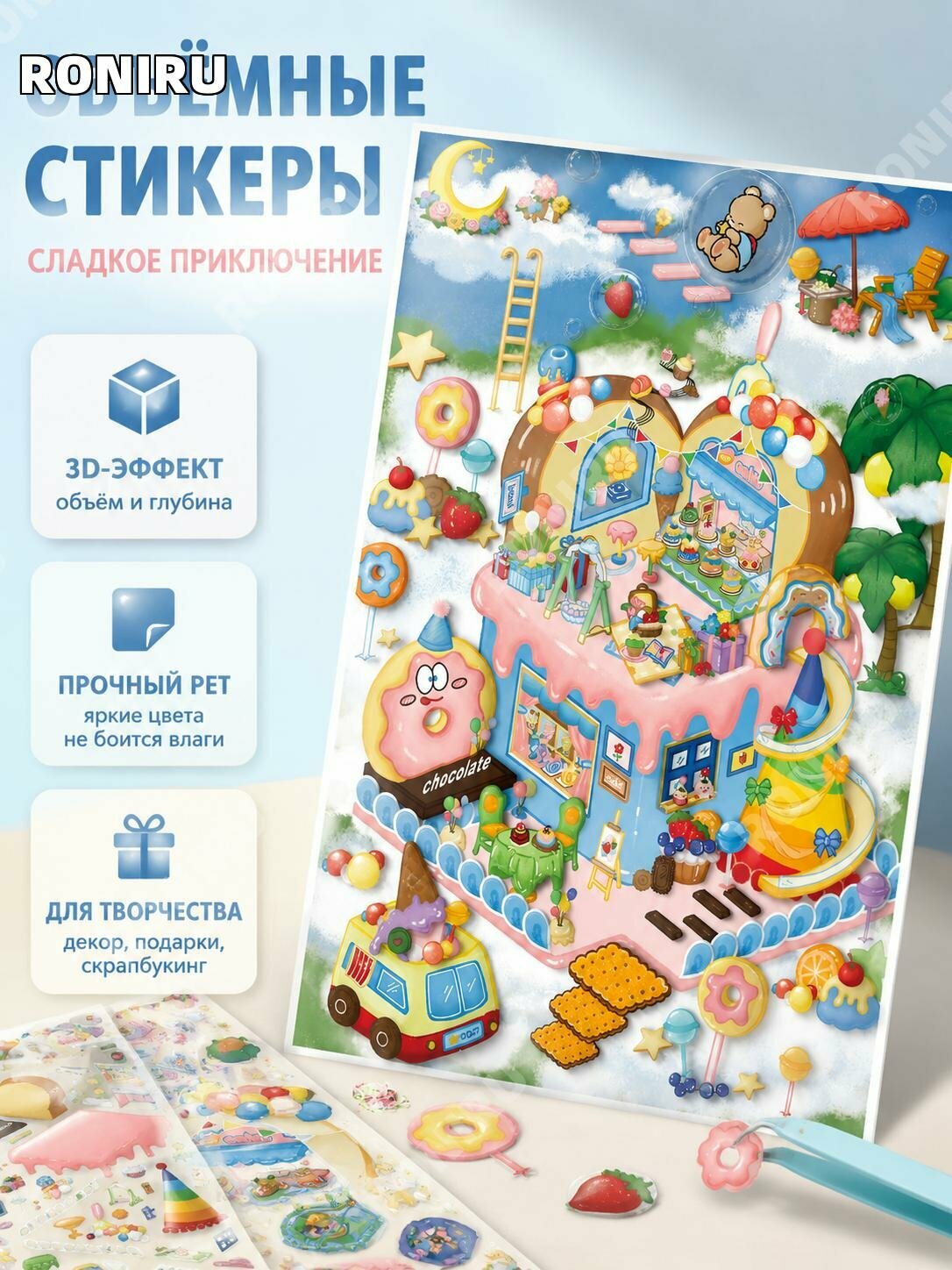 3D-наклейки Sweet Cake для рукоделия и декора, PET, глянцевые,19,6×26 см
