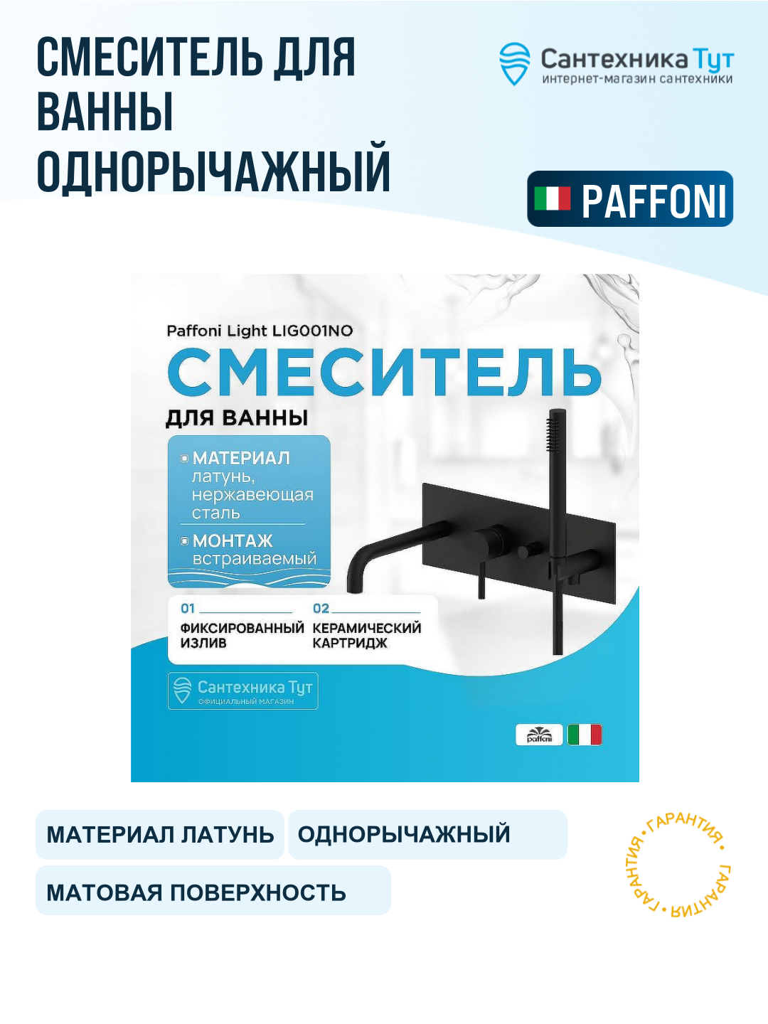 Смеситель для ванны Paffoni Light LIG001NO Черный матовый