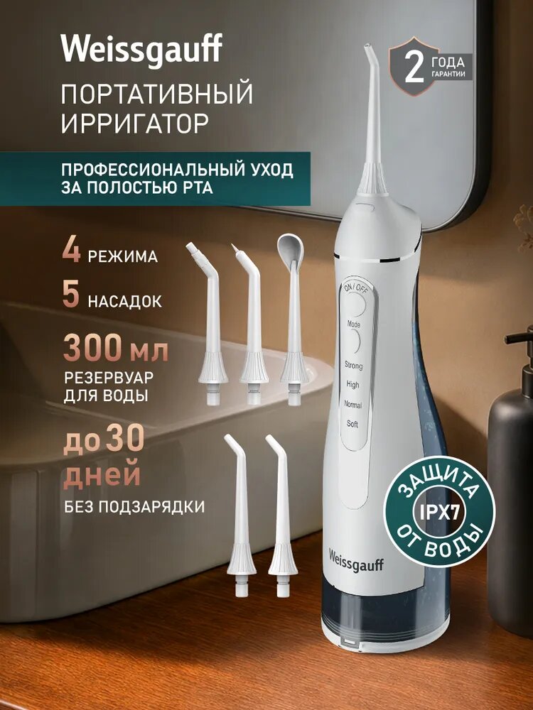 Ирригатор Weissgauff "W WFP-3004WH", 4 насадки, 300мл, 2000мАч, белый