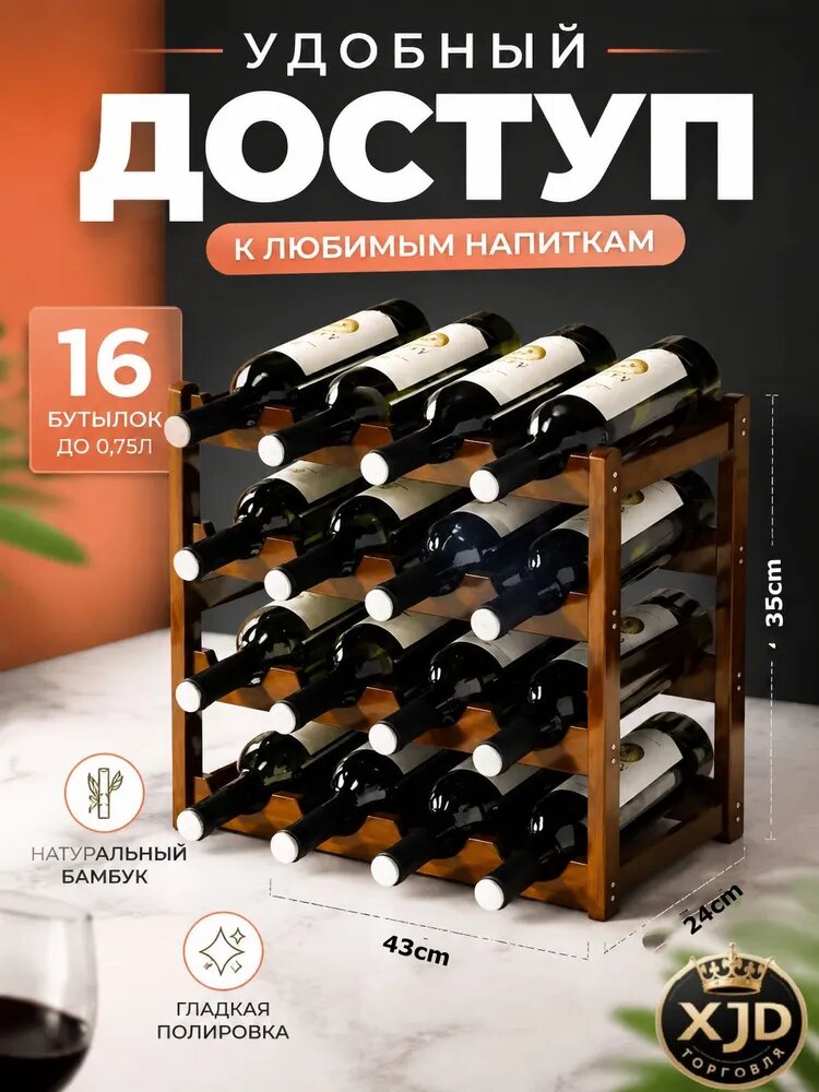 Стеллаж деревянный для вина на 16 бутылок, стелаж-напольный деревянный, винная полка и полка настольная