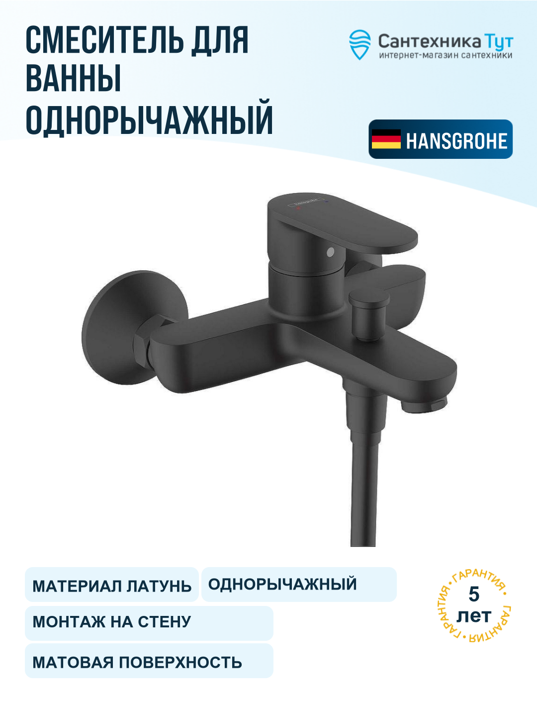 Смеситель для ванны Hansgrohe Vernis Blend 71440670 черный матовый, рычажное управление, латунь