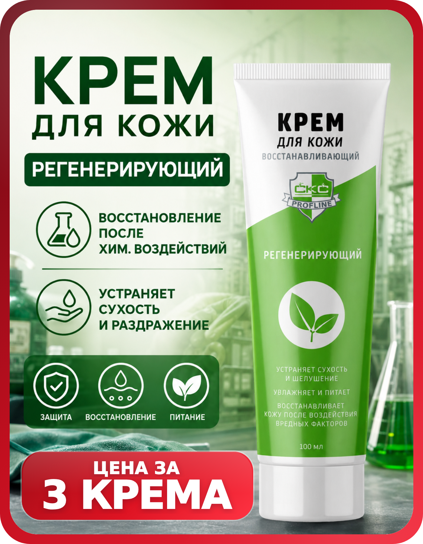 Профессиональный крем дсиз для рук 100 мл, 3 шт