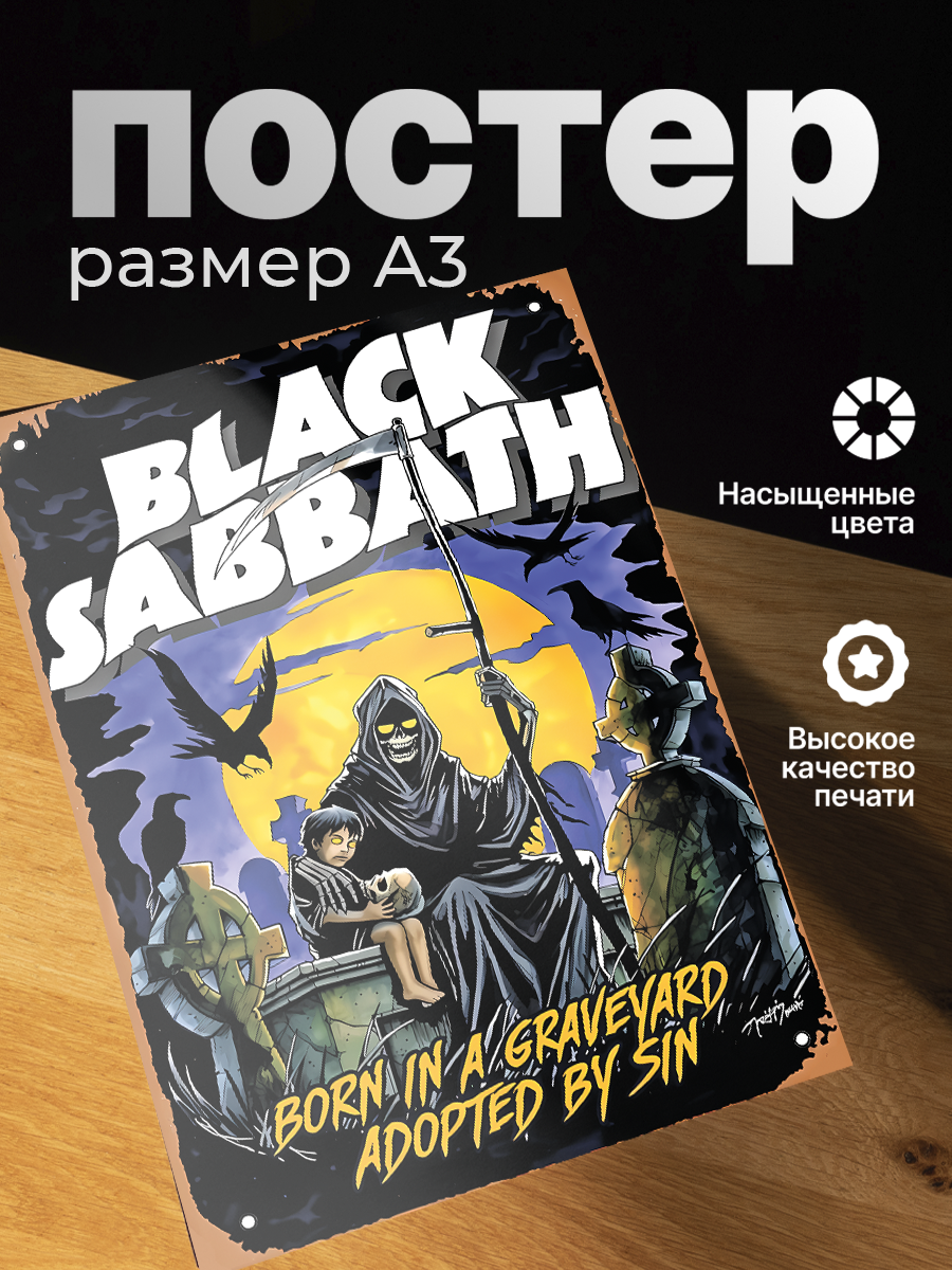 Постер ZEKEKS «Black Sabbath», формат А3, без рамы, 29x42 см, цифровая печать