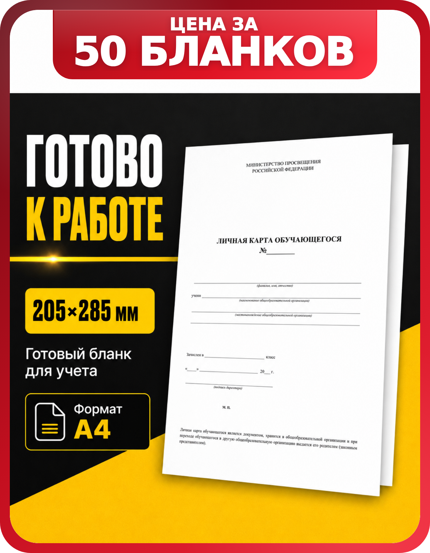 Карточка учащегося для образовательной организации, 50 шт