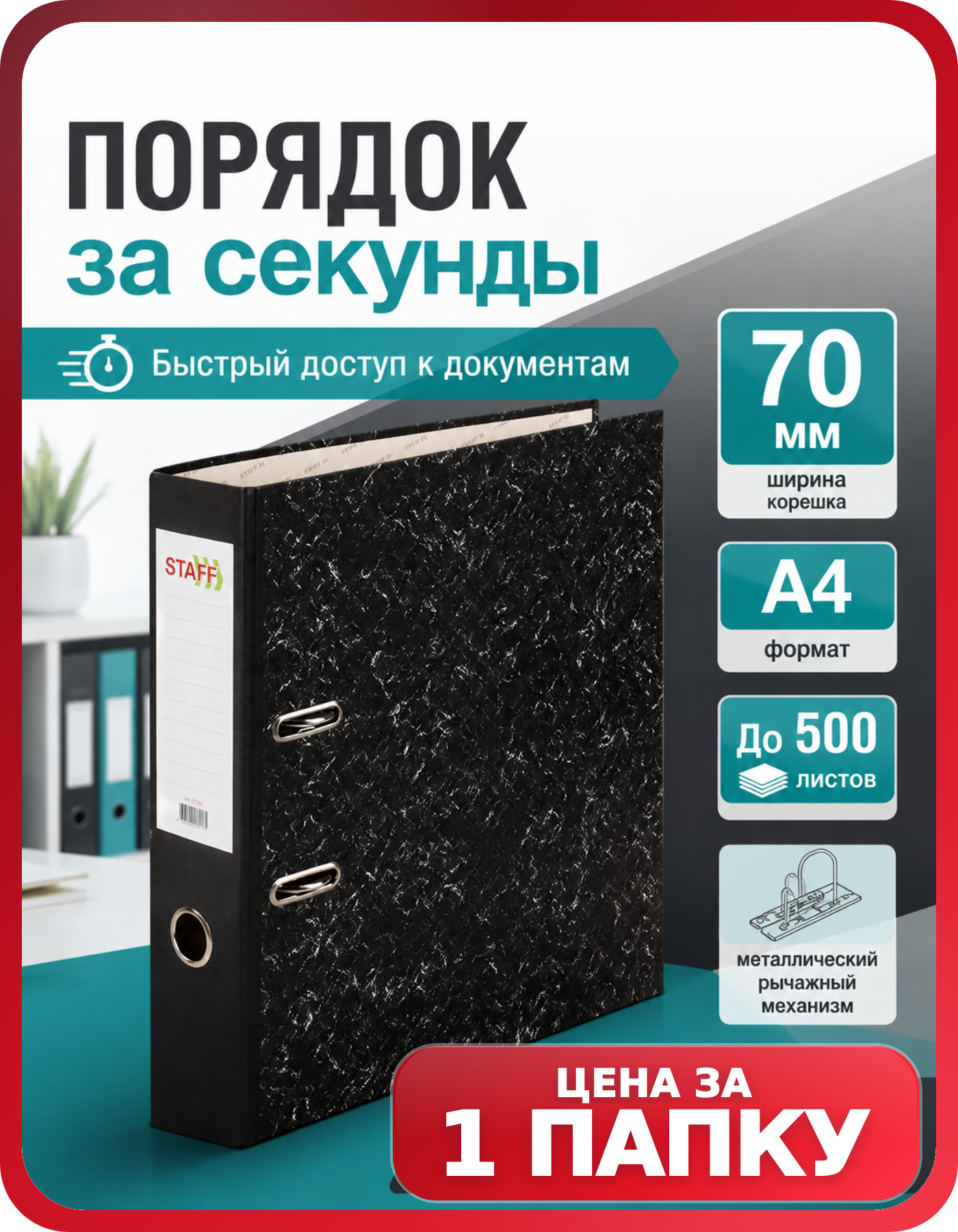 Папка для документов STAFF