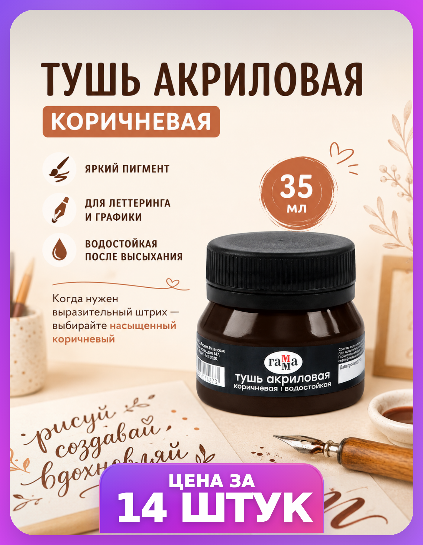 Художественная тушь акриловая Гамма, комплект 14 шт