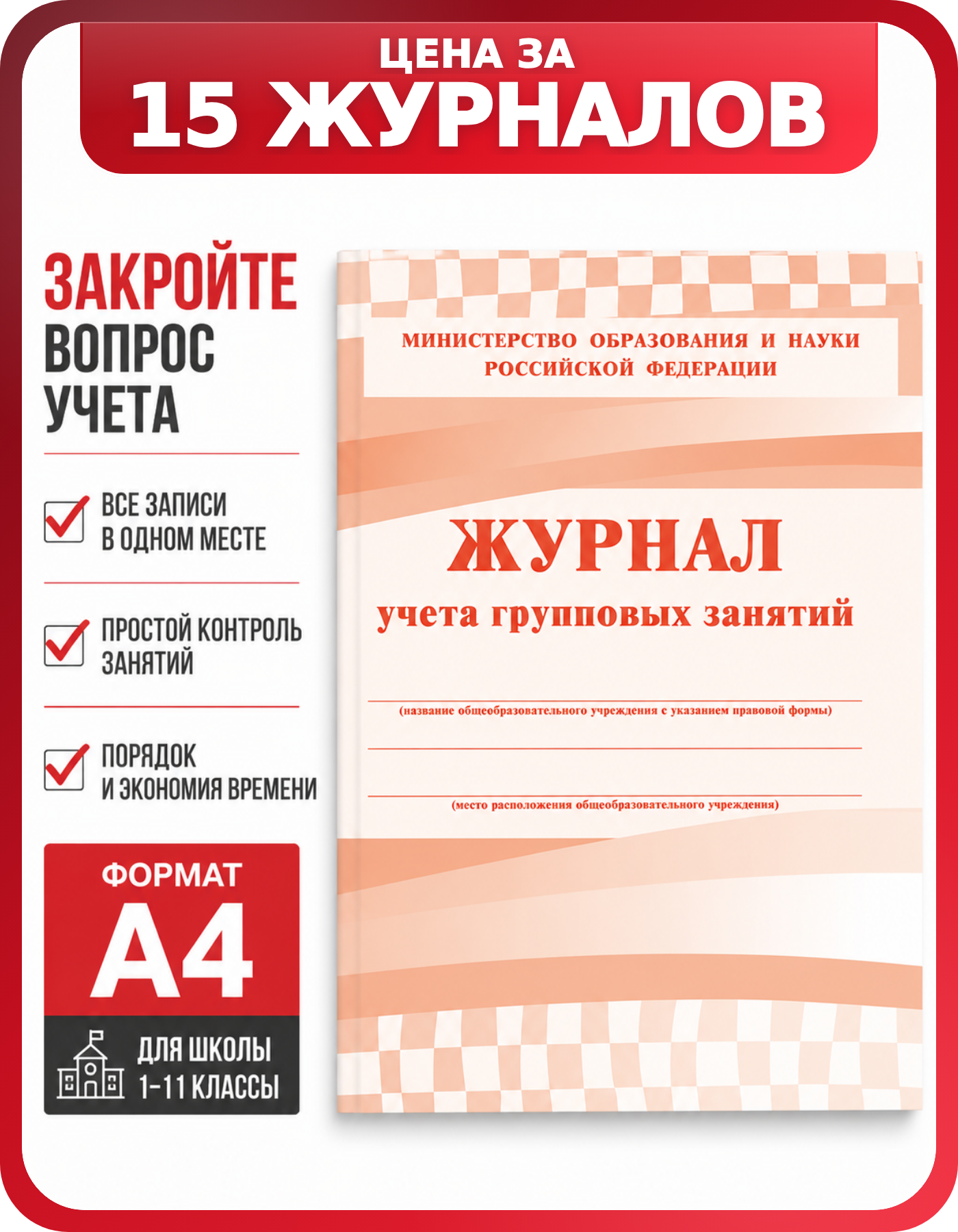 Специализированные журналы педагога А4, 15 шт