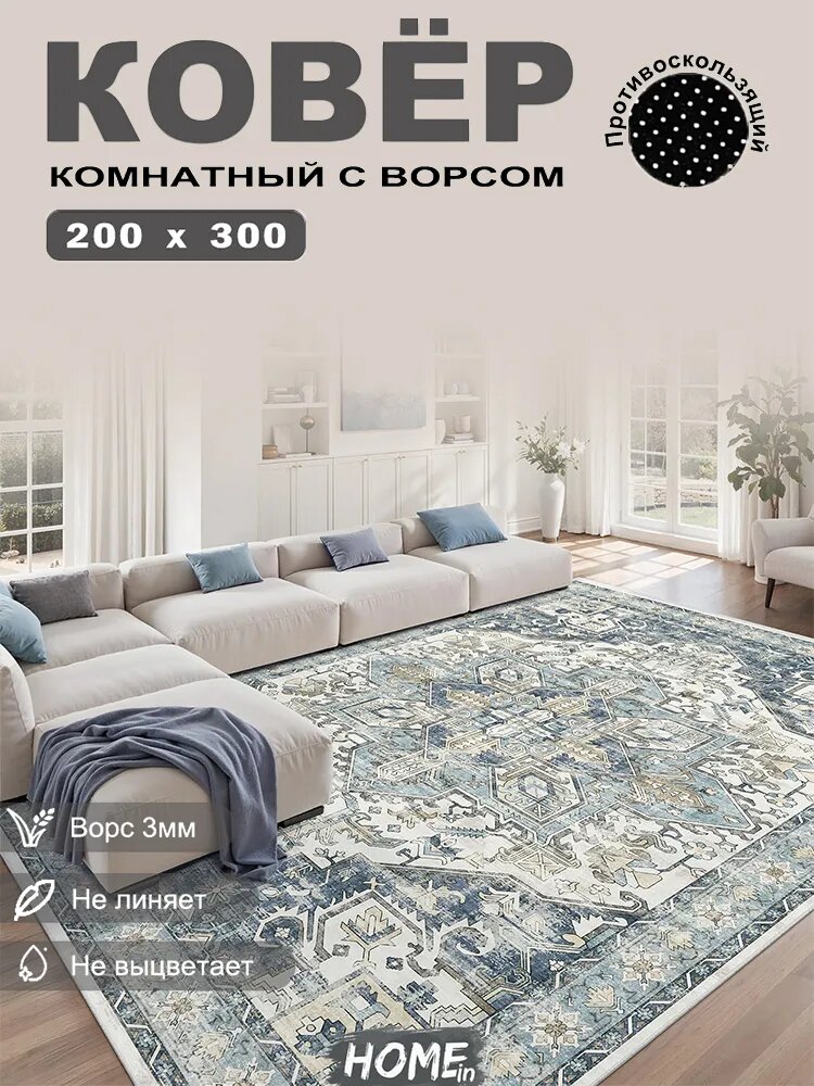 Tata Ковер безворсовый в комнату, гостиную, детскую, офис, балкон 200x300 см