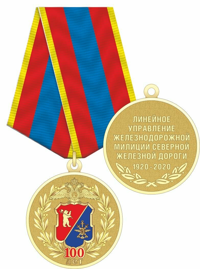 Медаль "100 лет ОВД на транспорте г. Ярославль"