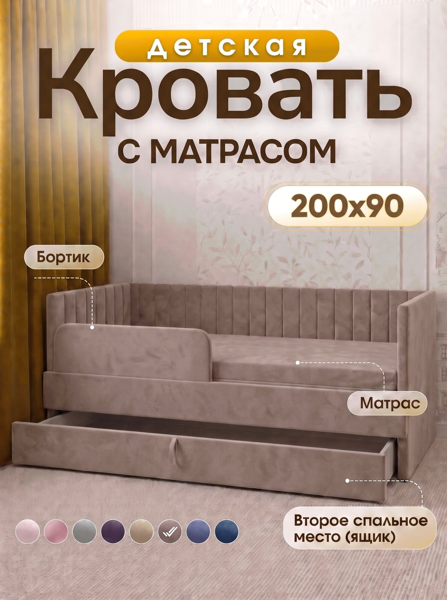 Детская диван-кровать 200*90 с выкатным ящиком, бортиком и матрасом в цвет кровати. Ричи капучино