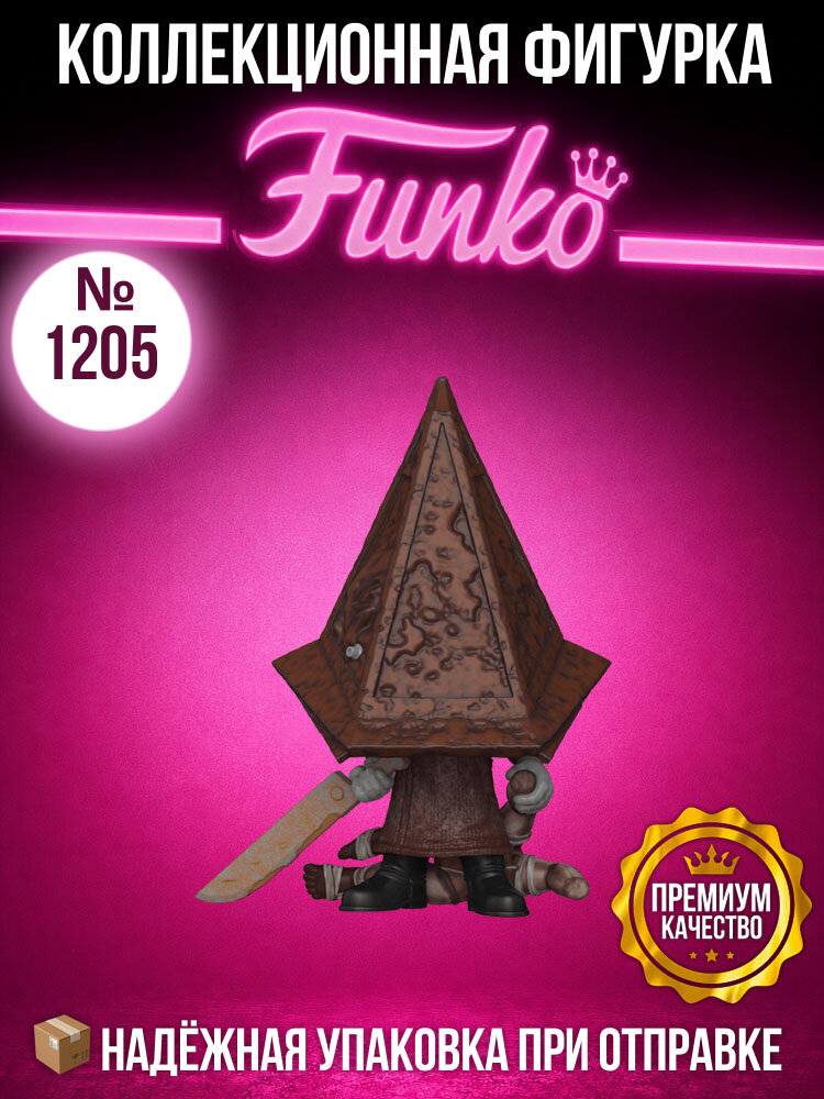 Фигурка Funko POP! Premium Games Silent Hill 2 Pyramid Head (1205) 90710