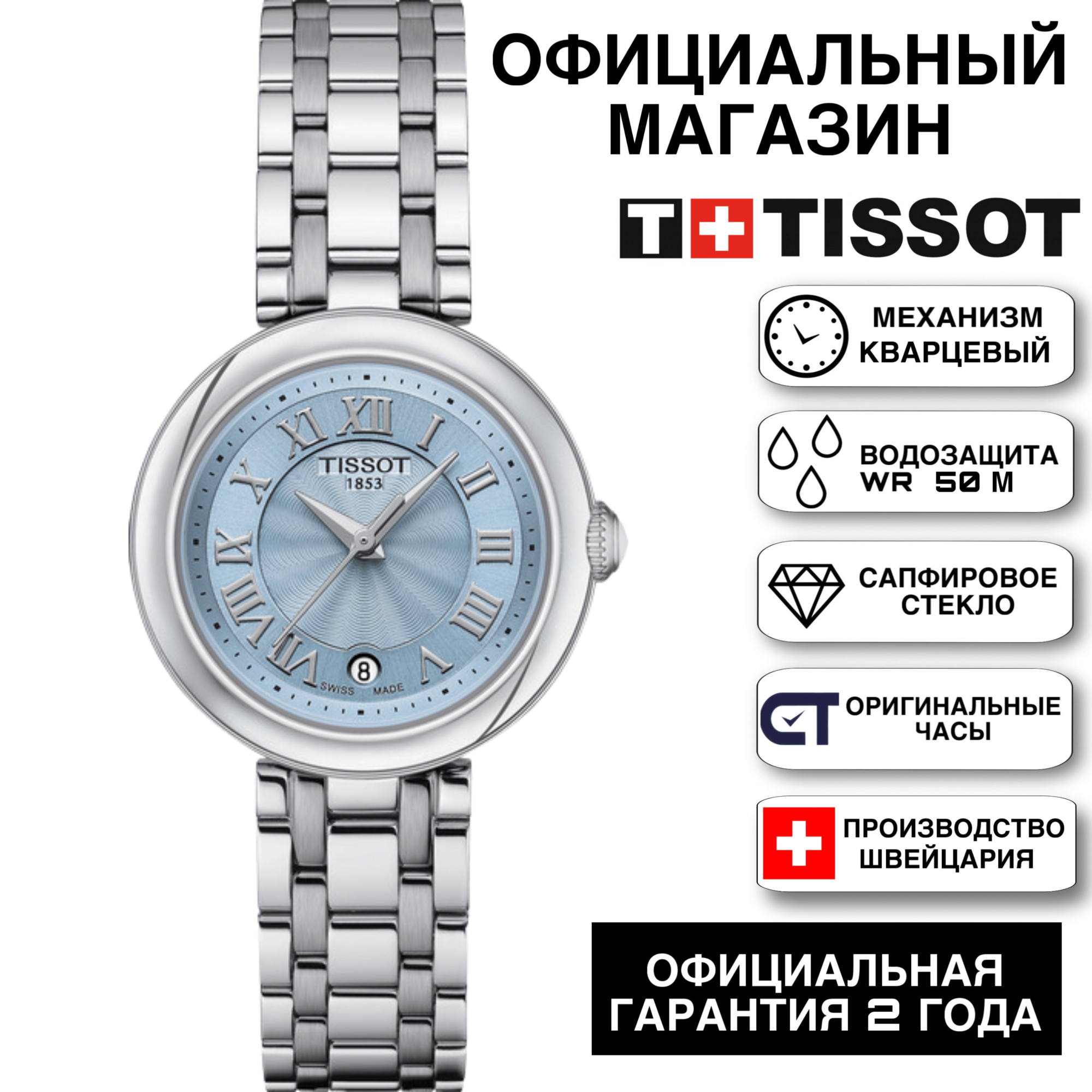 TISSOT