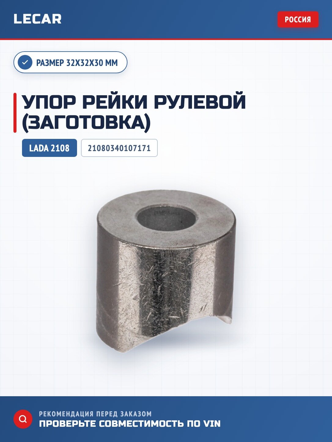 Упор рейки рулевой заготовка (заготовка)