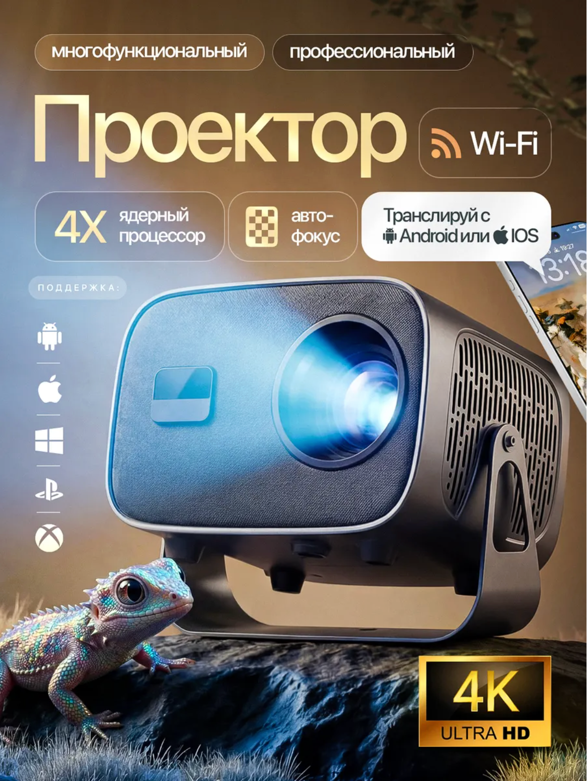 Проектор для фильмов домашний на стену 4K UltraHD, домашний кинотеатр
