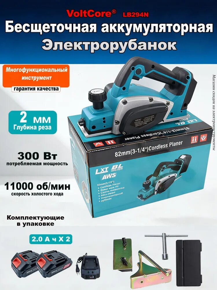 21В электрорубанок фуганок по дереву электрический , LB294N, 2.0 А ч x 2