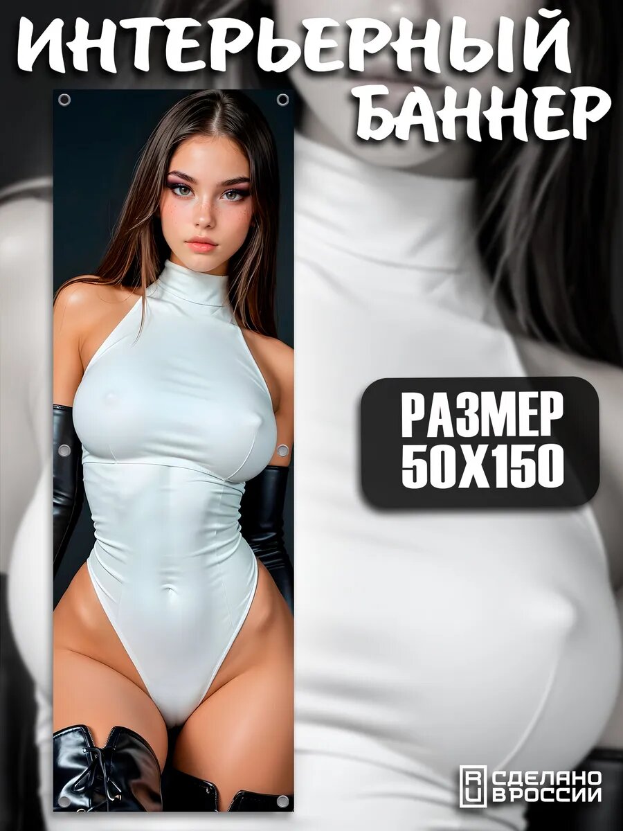 Постер на стену баннер 150х50 Девушки