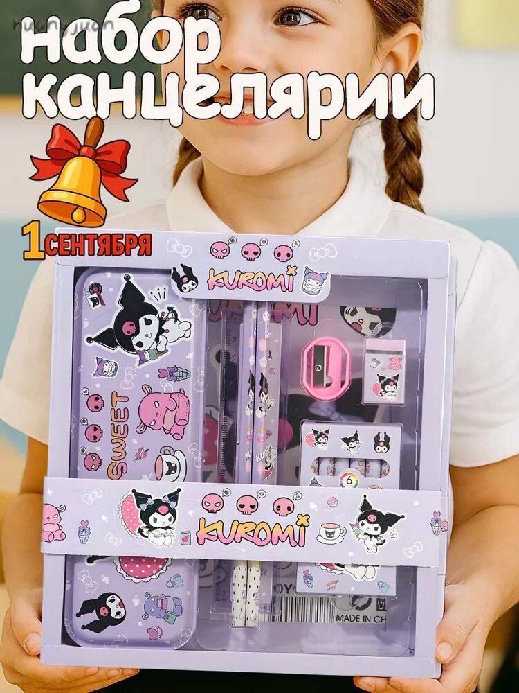 Набор канцелярии для девочки Куроми