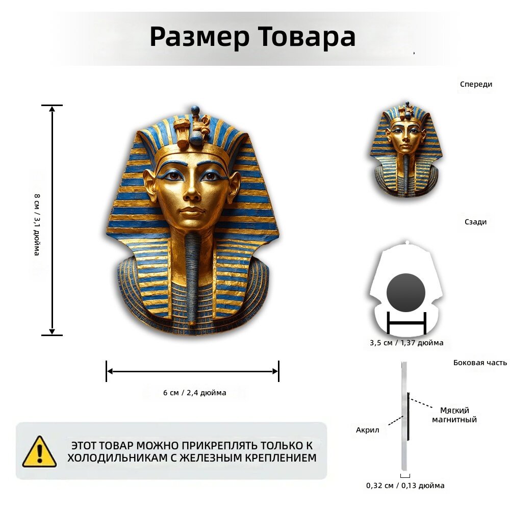 Магнит на холодильник "Египетская царица Нефертити и Тутанхамон" — плоский 2D, акрил/резина, с золотым головным убором, иероглифами и маской Тутанхамона, размер 1