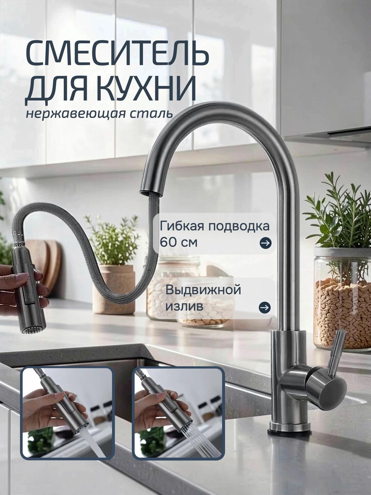 Смеситель для кухни гибкий, кран на мойку с гибким шлангом металлический из нержавейки