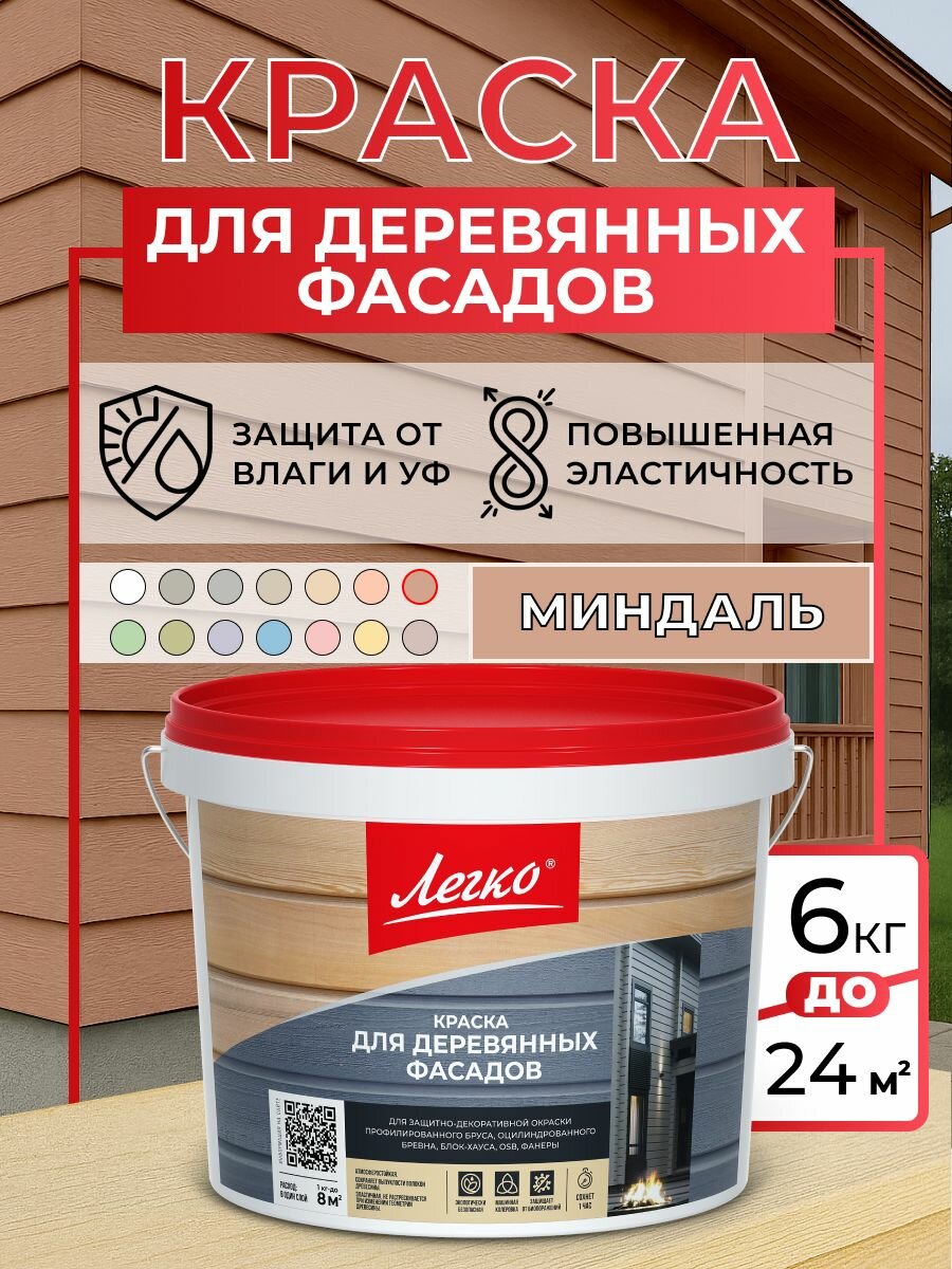 Краска для дерева и ОСБ плит, для наружных работ, внутренних работ, Легко, цвет Миндаль, 6 кг