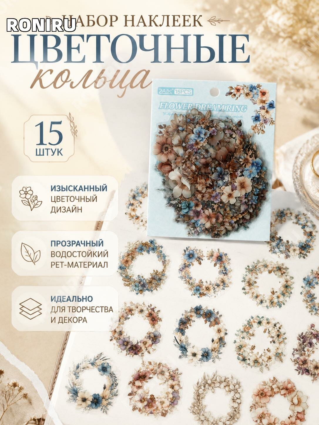 Наклейки с цветами и растениями из PET, 15 шт, для декора и коллажей