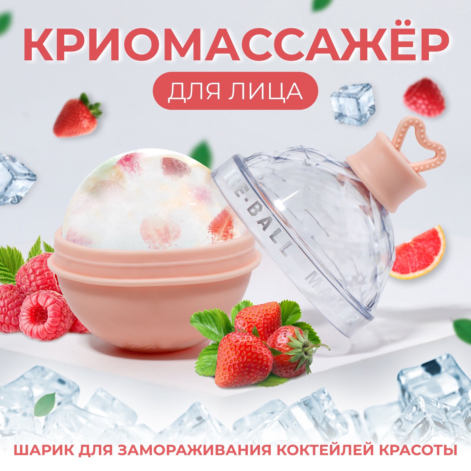 Форма «Криосфера» для криомассажёра, 7×9 см, оттенок розовый