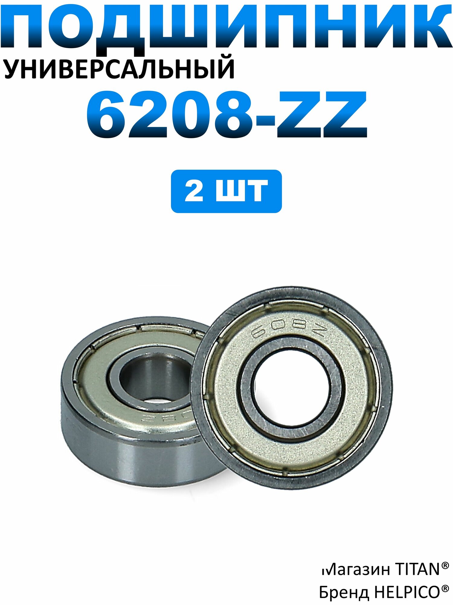 2 шт. Подшипник 608 2z SKL, закрытый металлом с двух сторон