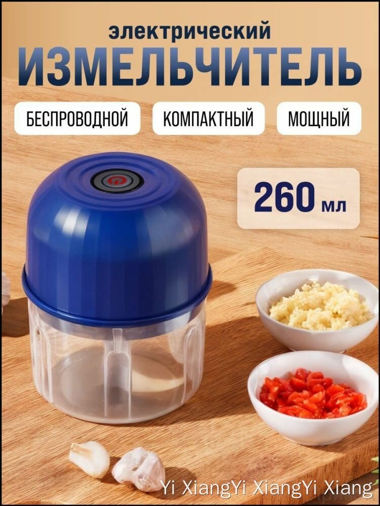 Измельчитель 260ML для кухни с ножевой головкой из нержавеющей стали, 3 лезвия, USB зарядка, для приготовления — фото 1