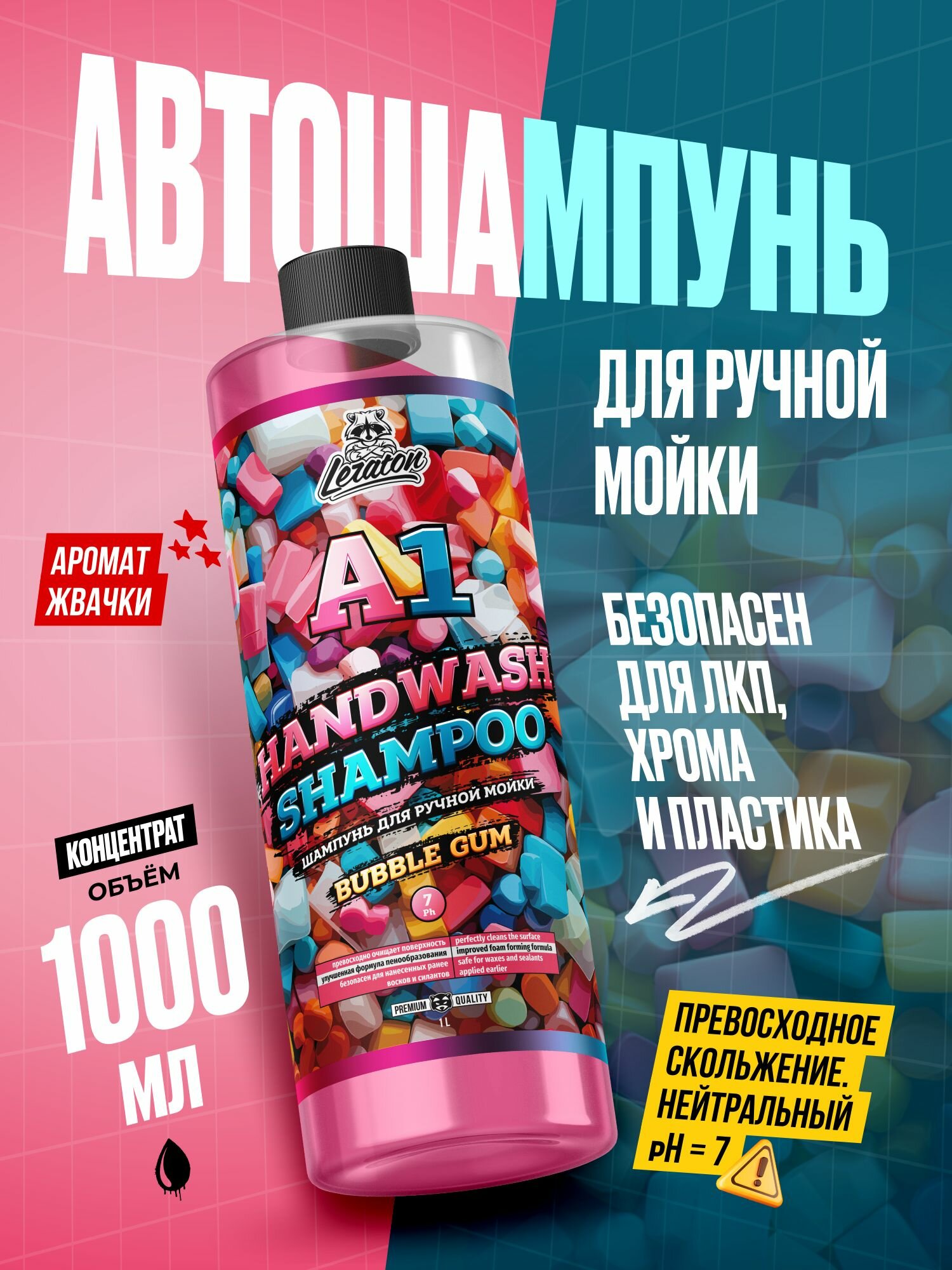 Автошампунь для ручной мойки LERATON A1, 1л.