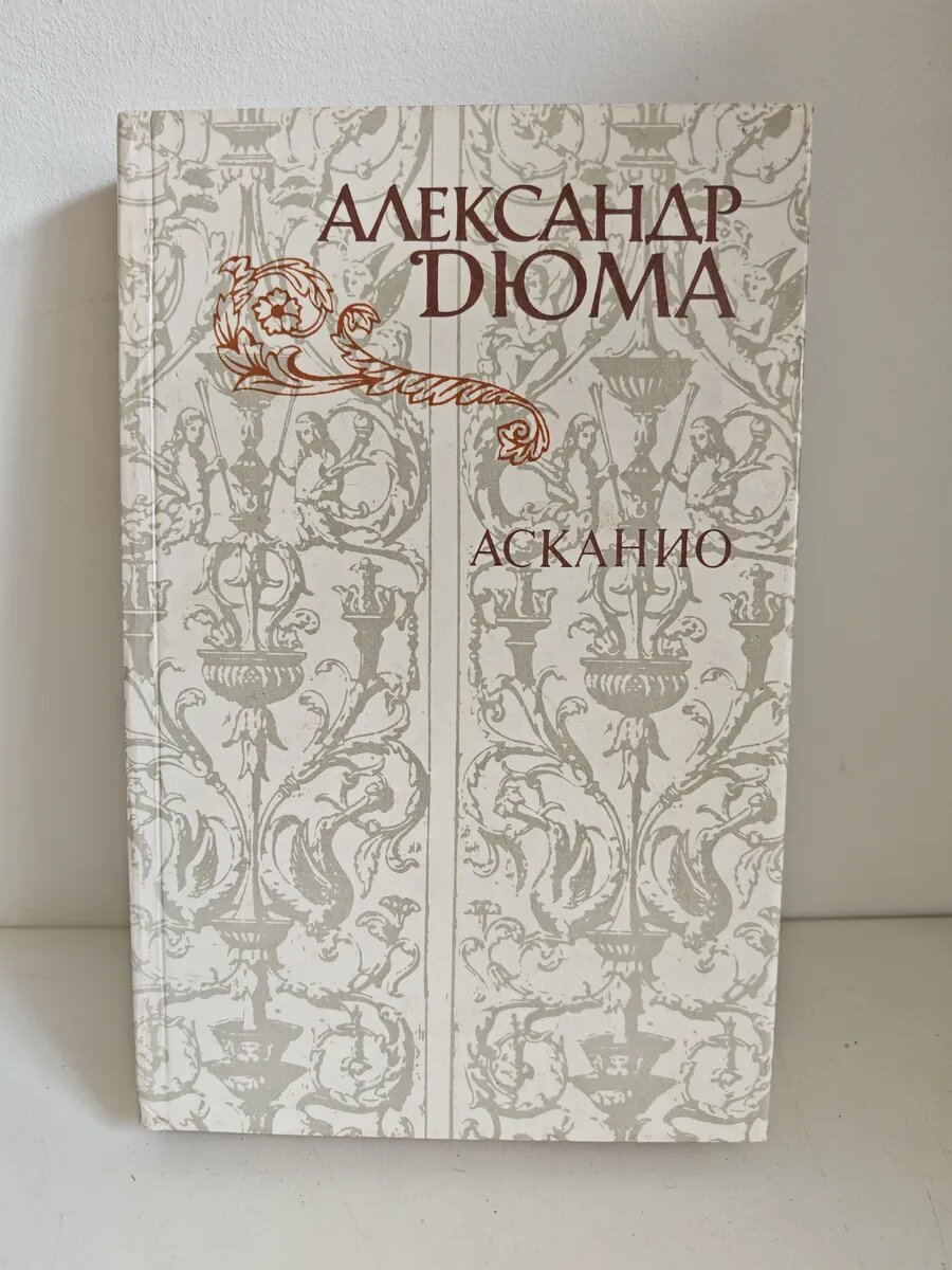 Асканио