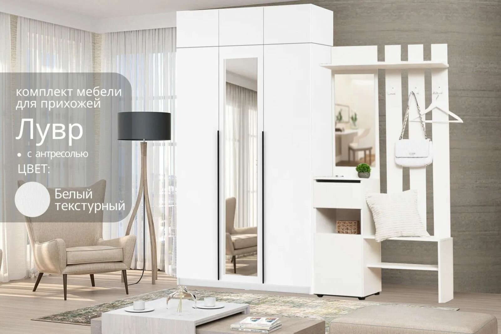 Модульная прихожая Лувр белый текстурный, с 9 полками, 2 ящиками и зеркалом, 220.2х50.6х260 см