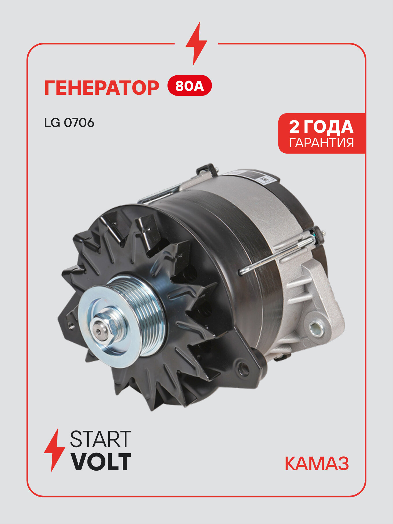 Генератор для КАМАЗ с дв. 740.30/740.31/740-50 ЕВРО-2/ЕВРО-3 80 А LG 0706