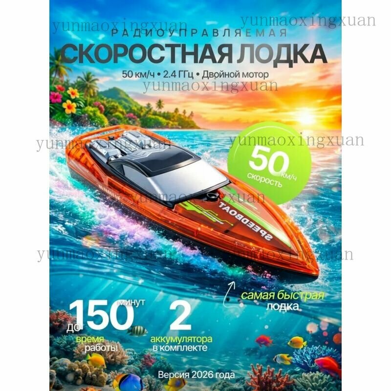 Лодка на радиоуправлении / катер радиоуправляемый 2 аккумулятора, красная 25 км/ч