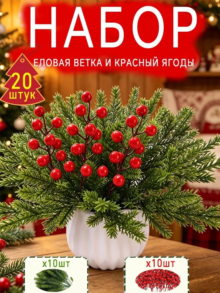 Ветка, шишка декоративная,20шт