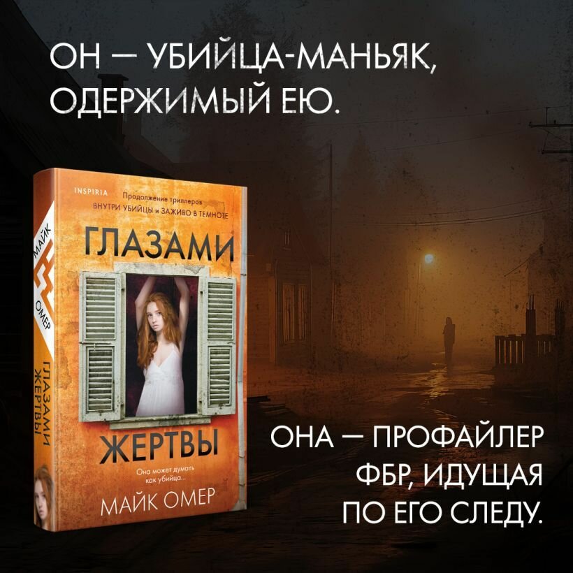 Глазами жертвы — фото 1