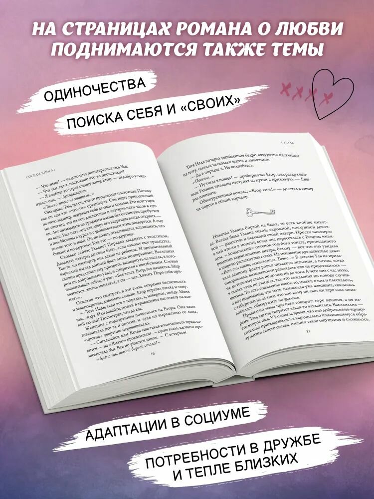 Соседи: книга 1 — фото 1