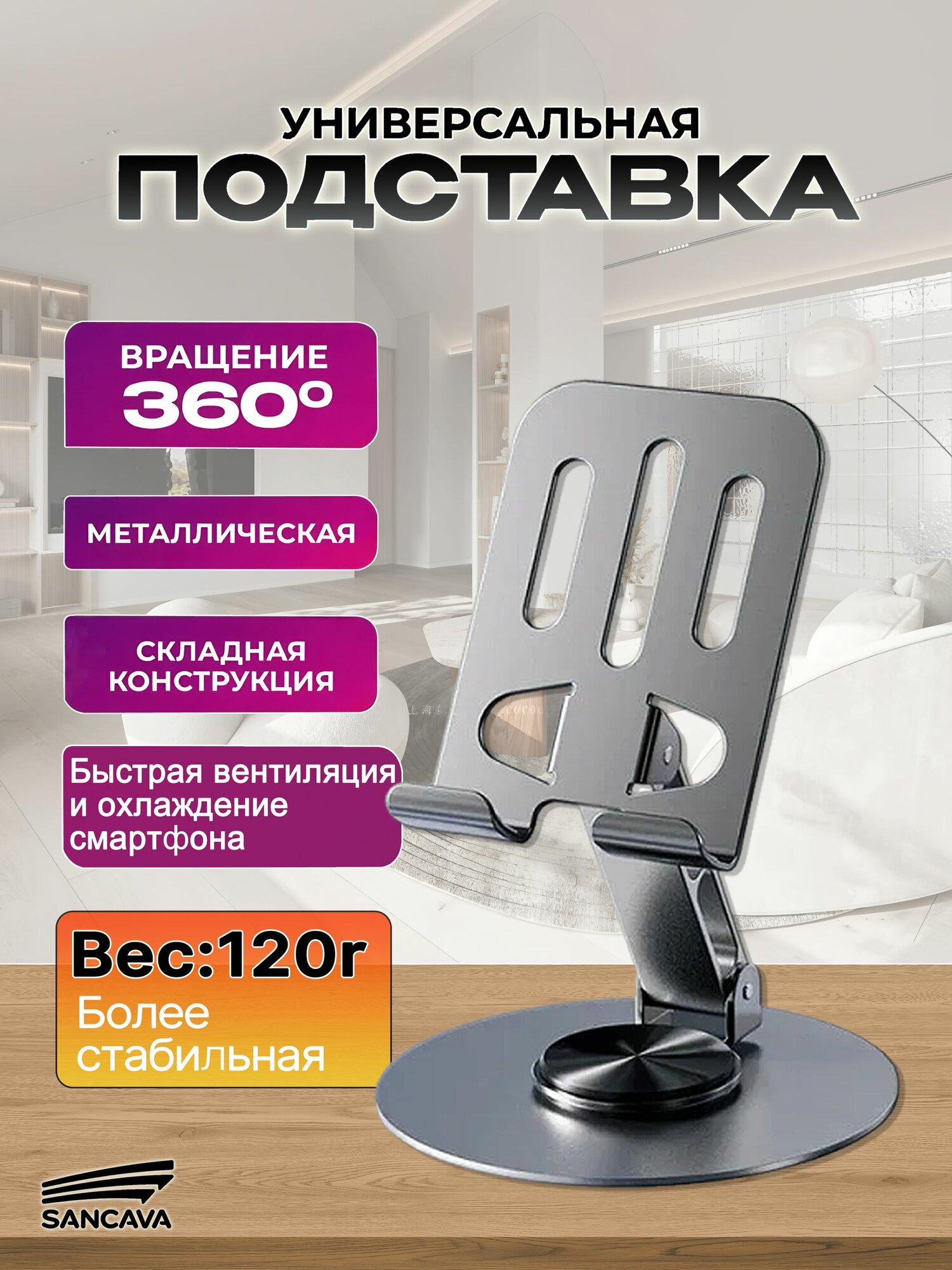 Универсальная подставка для телефона настольная, Смартфон быстро остывает, SANCAVA, складной держатель для телефона, смартфона, планшета