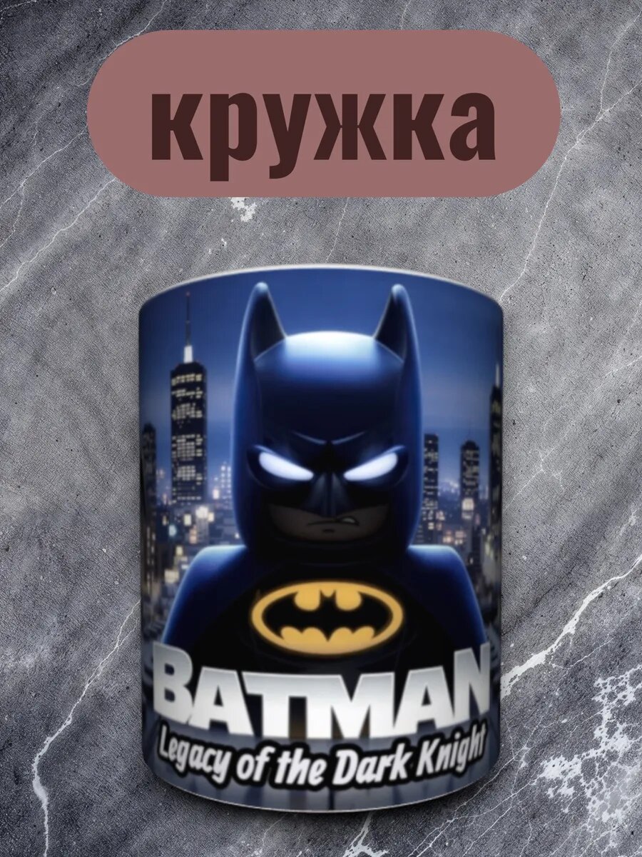 Кружка Лего Бэтмен