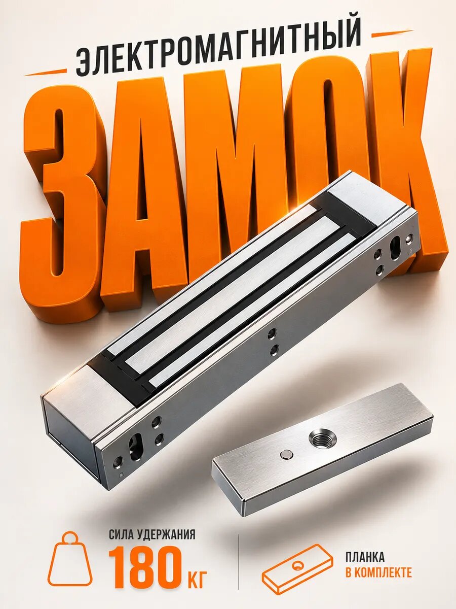 HN-M180 ECO замок электромагнитный Hunter