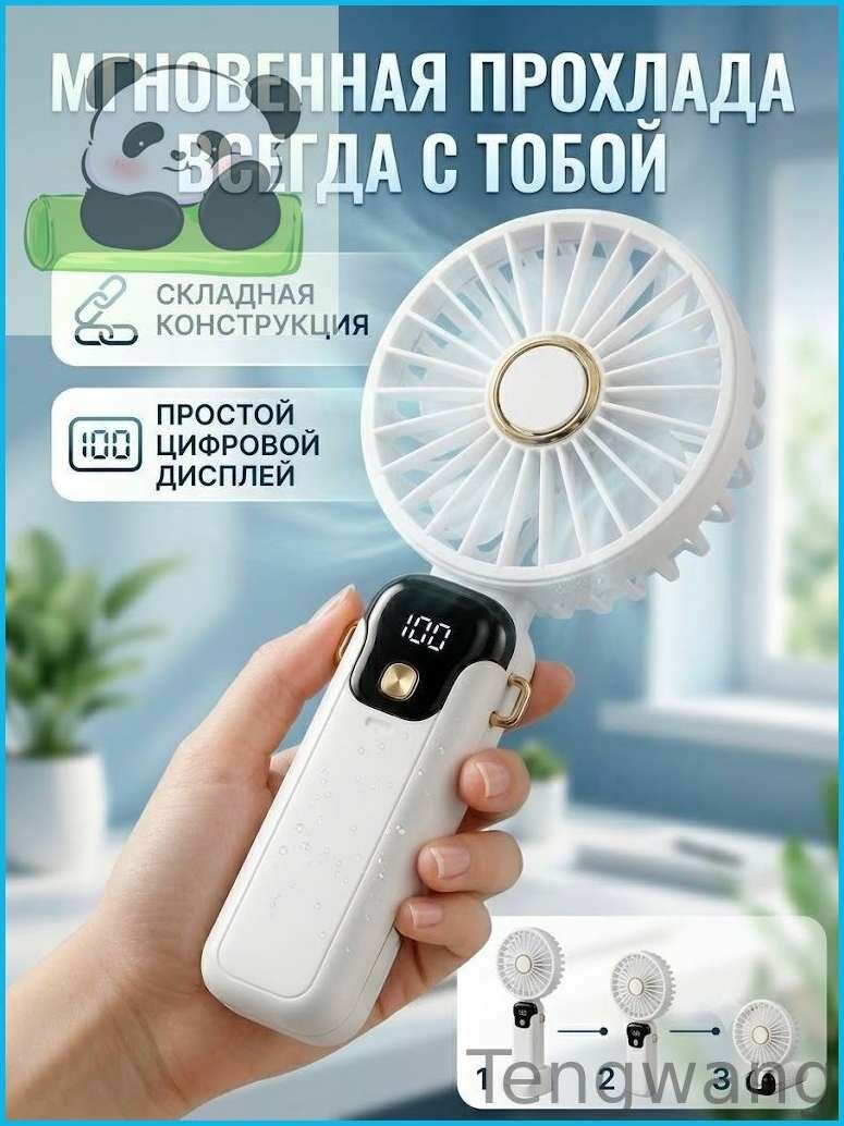 Портативный вентилятор Вентилятор_-23be8527238a, белый, зеркальный