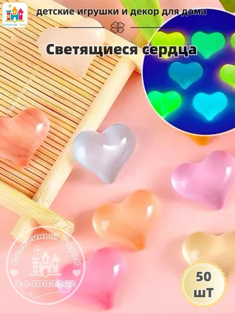 50 шт/Декоративные камни в форме сердца, светящиеся в темноте, для украшения интерьера и сада